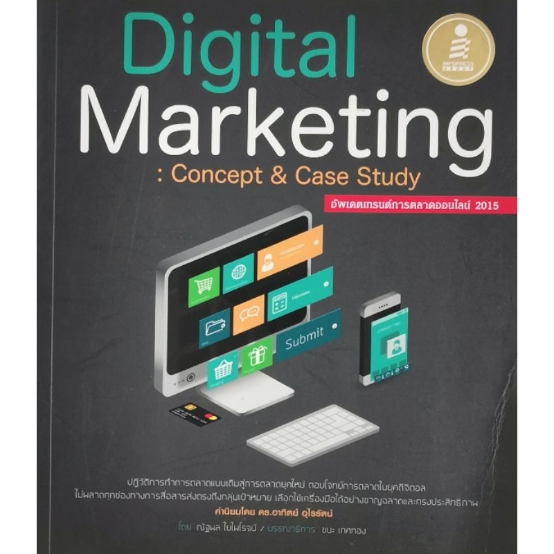 Digital Marketing : concept & case study มือ 2 สภาพ ดี | Shopee Thailand
