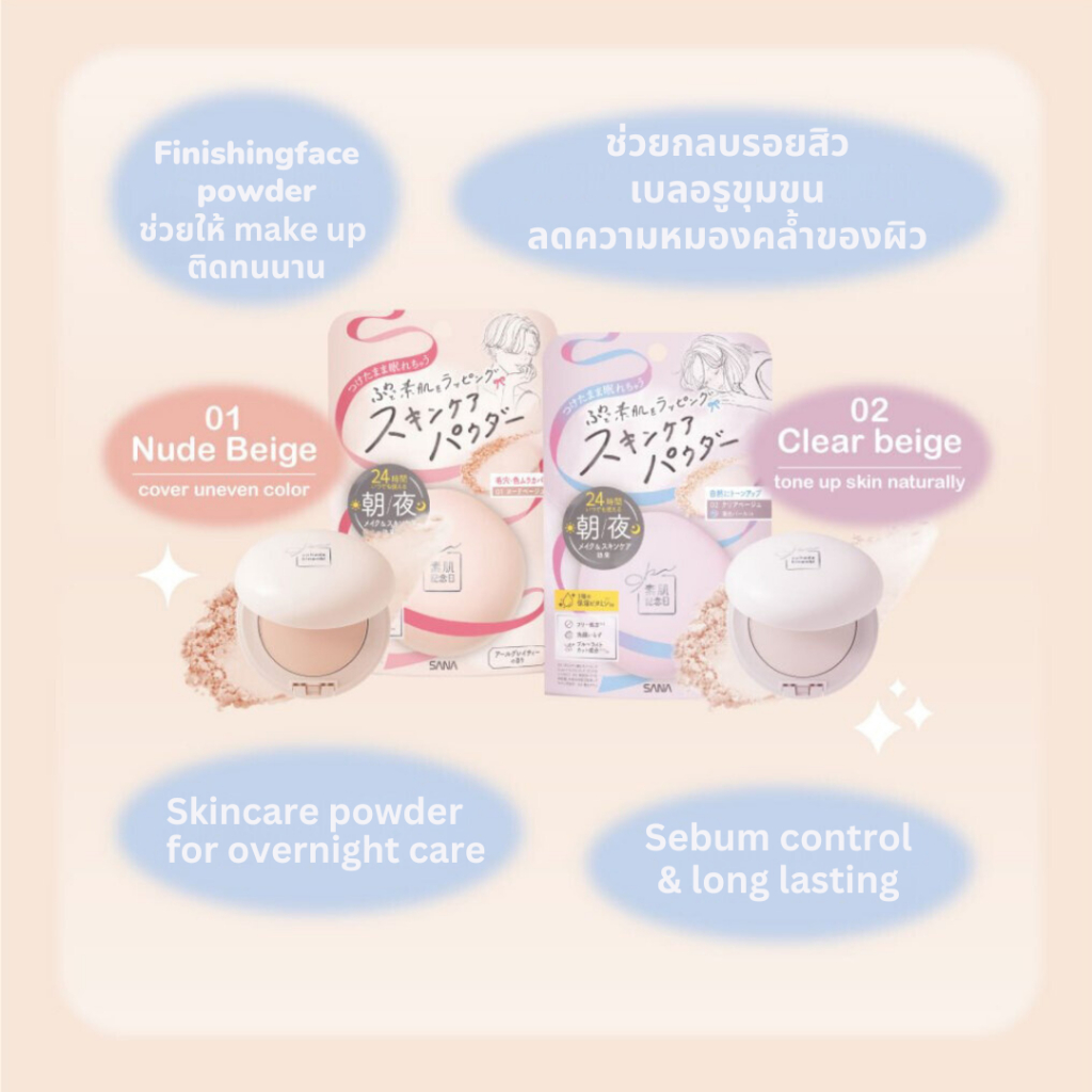Sana Suhada Kinenbi Care Skin Daycare Powder แป้งฝุ่นอัดแข็ง สูตรใหม่ ...