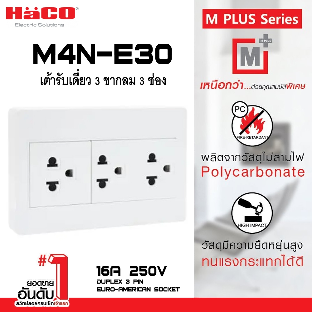 ชุดเต้ารับเดี่ยว 3 ขากลม 3 ช่อง HACO รุ่น M4N-E30 สีขาว | Shopee Thailand