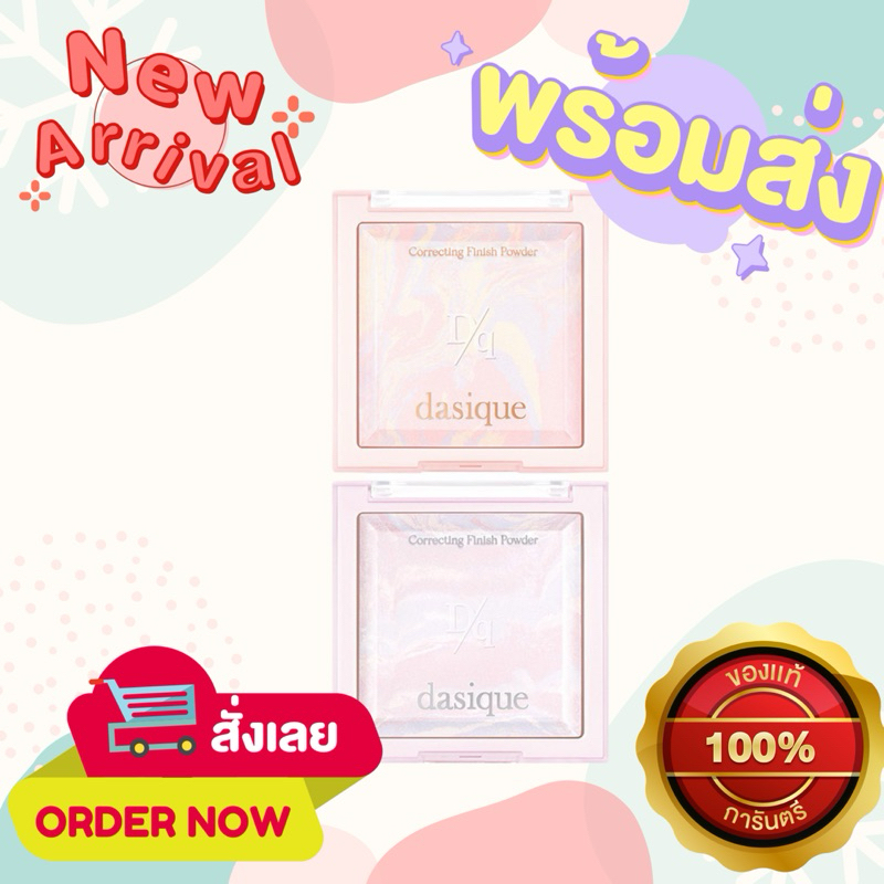 พร้อมส่ง/แท้ Dasique Correcting Finish Powder | Shopee Thailand