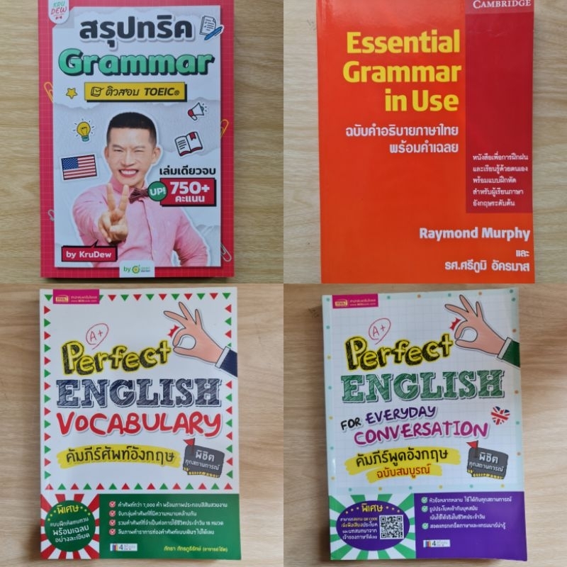 หนังสือภาษาอังกฤษ ยอดนิยม ครูดิว toeic /essential grammar in use/perfect english วิธีจำศัพท์-การ ...