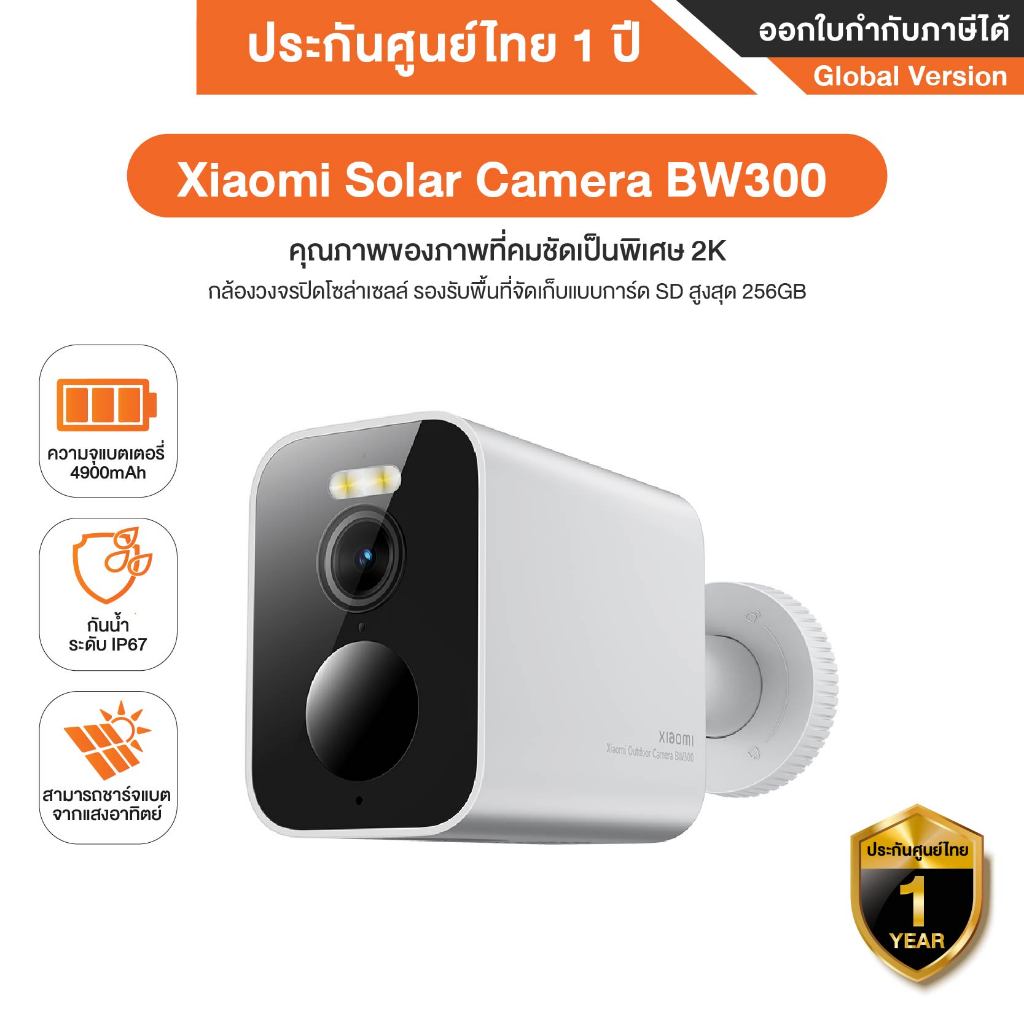 Xiaomi Solar Camera BW300 กล้องวงจรปิด กันน้ำ Outdoor พร้อมแผงโซลาเซลล์ ...