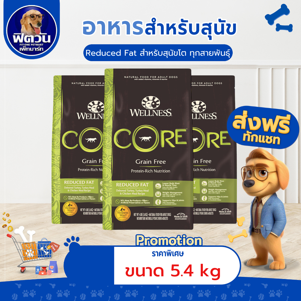 WELLNESS CORE:Reduced Fat 12lb(5.4kg) อาหารสุนัข (สูตรควบคุมปริมาณไขมัน ...
