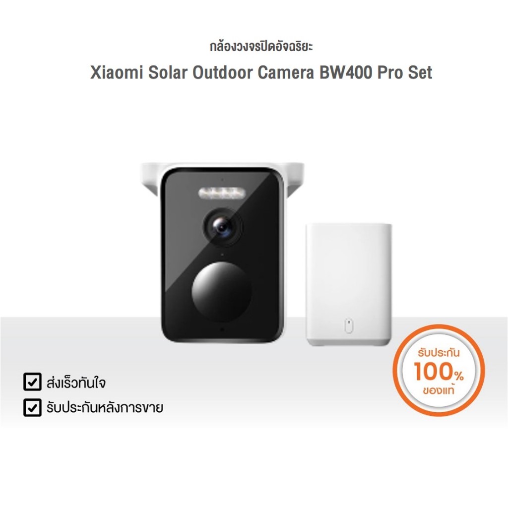Xiaomi กล้องวงจรปิดอัจฉริยะ พร้อมแผงโซล่าเซลล์ BW400 Pro Set | Xiaomi ...