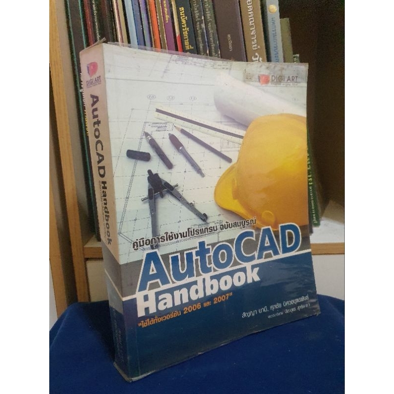 AutoCAD Handbookคู่มือการใช้งานโปรแกรม | Shopee Thailand