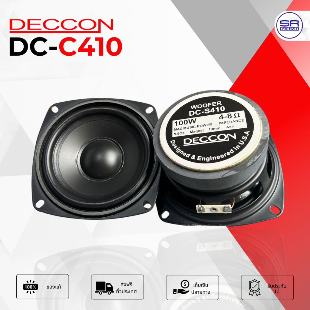 DECCON DC-S410 ดอกลำโพง 4” 100w ลำโพงแกนร่วม ลำโพง 4 นิ้ว ลำโพงติด ...