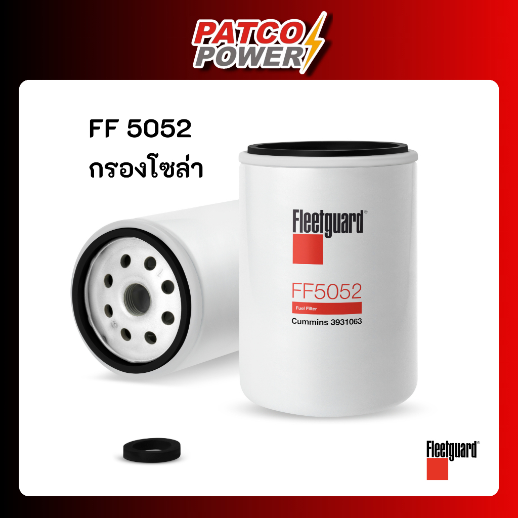 FF5052 กรองโซล่า ยี่ห้อ Fleetguard ของแท้ 100% | Shopee Thailand