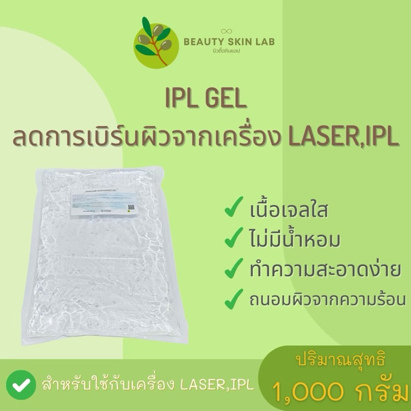 IPL Gel เจลไอพีแอล ใช้สำหรับเครื่อง Laser,IPL ***ขนาด 1,000 กรัม ...