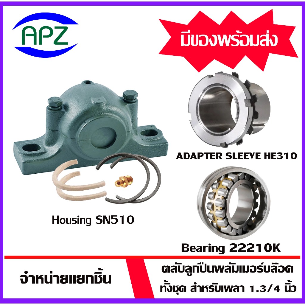 ตลับลูกปืนพลัมเมอร์บล๊อค ( Plummer Block Housing SN ) สำหรับเพลา 1.3/4 ...