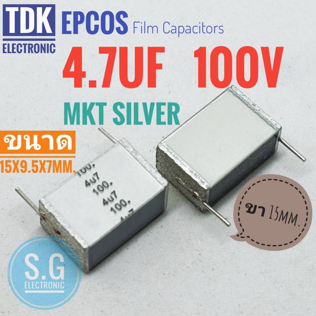 ((ชุด 2ชิ้น)) EPCOS 4.7uF 100v / FILM MKT SILVER ขา 15mm./ 475K 10% ...