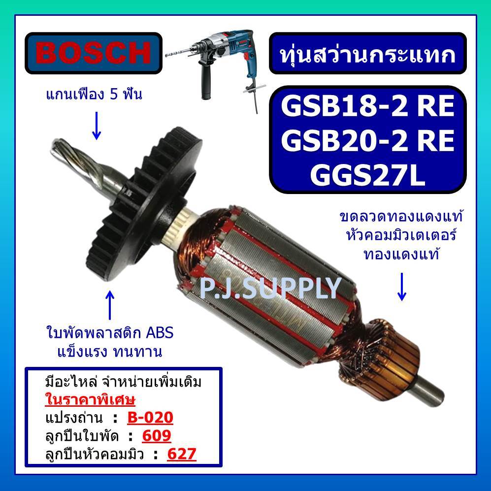 ทุ่นสว่านกระแทก GSB18-2 ทุ่น GSB18-2RE ทุ่น GSB20-2 ทุ่น GSB20-2RE For ...