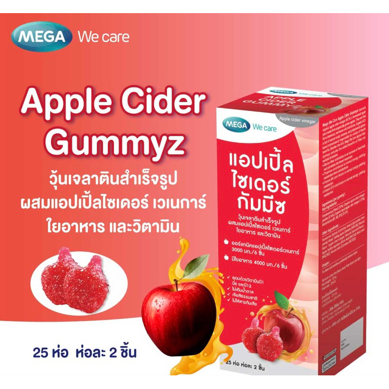 MEGA Apple C ider Gummyz 25 ซอง/กล่อง (ซองละ 2 ชิ้น | Shopee Thailand