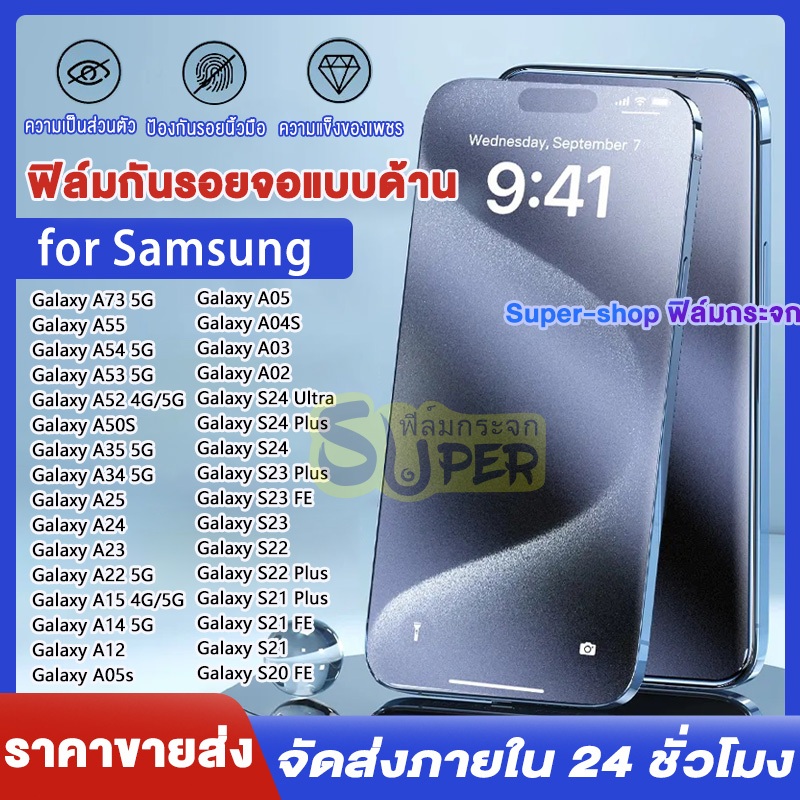ฟิล์มกระจก ด้าน AG สำหรับ for Samsung A54 S24 Ultra A55 A73 A03 A04 A05 A12 A13 A14 A15 A23 A24 ...