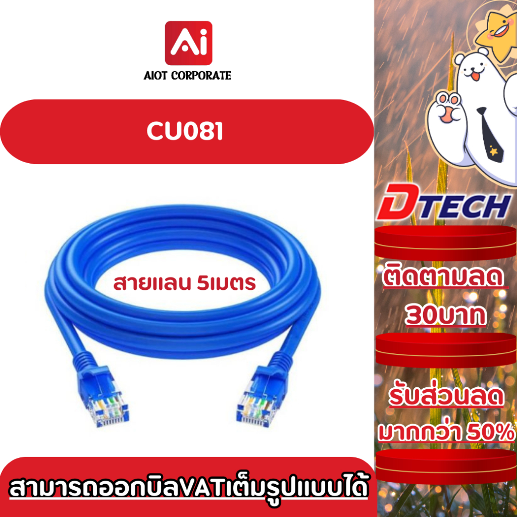 Dtech สายแลน Cat5 Network Wire Lan Cable Plug Connector รุ่น CU081 ยาว ...