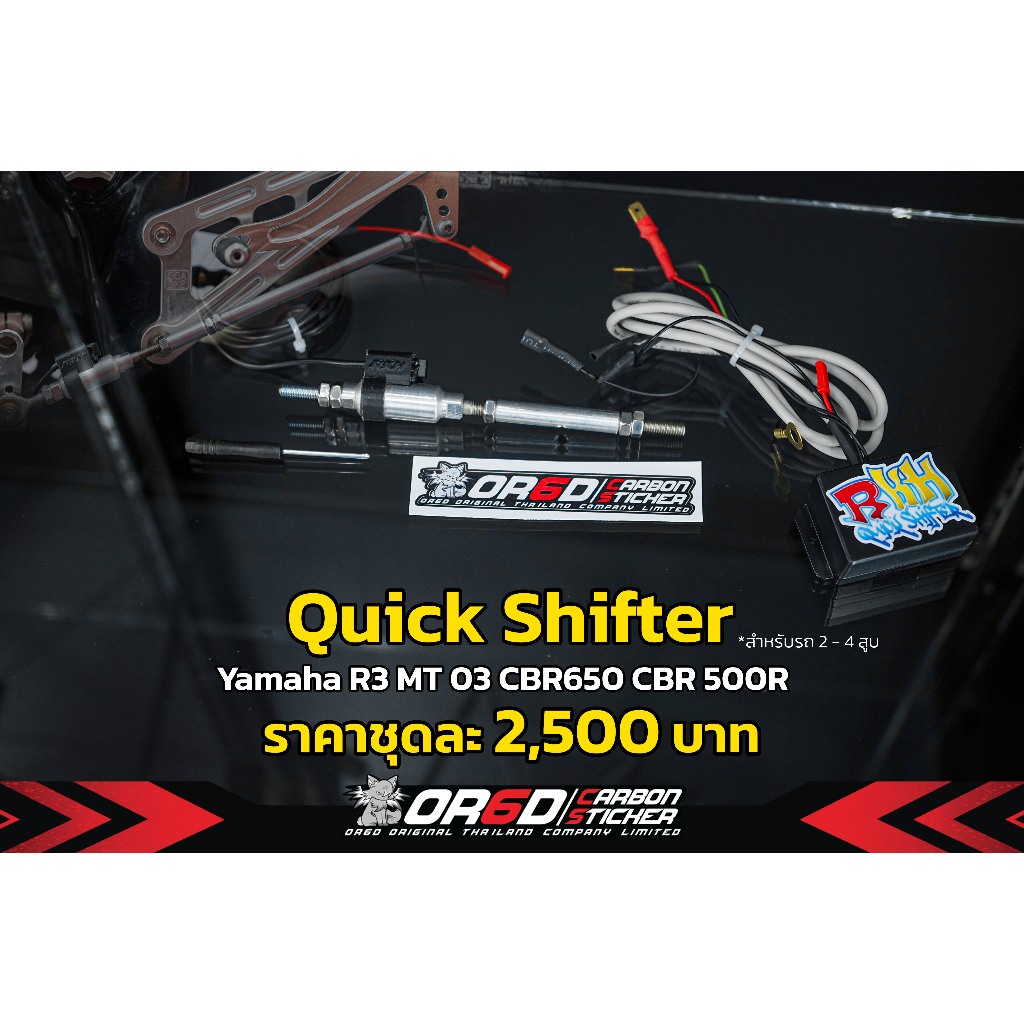 Quick Shifter พร้อมปลั๊ก+กล่องตรงรุ่น Yamaha R3/MT03 ทุกปี (สำหรับขา ...
