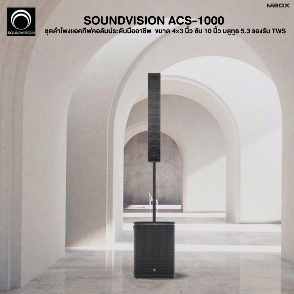 ACS-1000 ชุดลำโพงมืออาชีพ Active คอลัมน์ 4×3 นิ้ว ซับ 10 นิ้ว บลูทูธ 5. ...