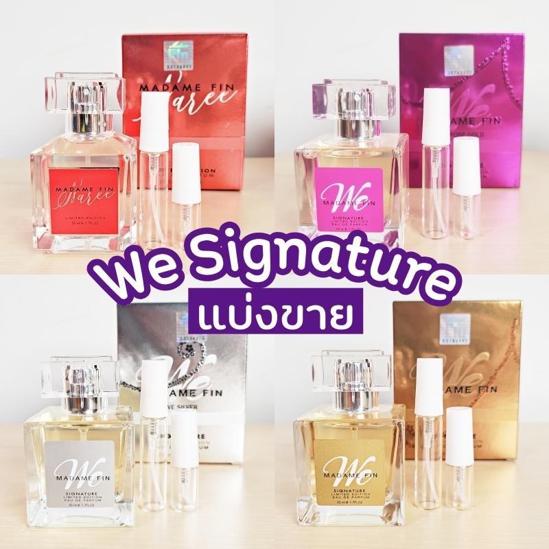 น้ำหอมแบ่งขาย วีซิกเนเจอร์ We Signature มาดามฟินแบ่งขาย | Shopee Thailand