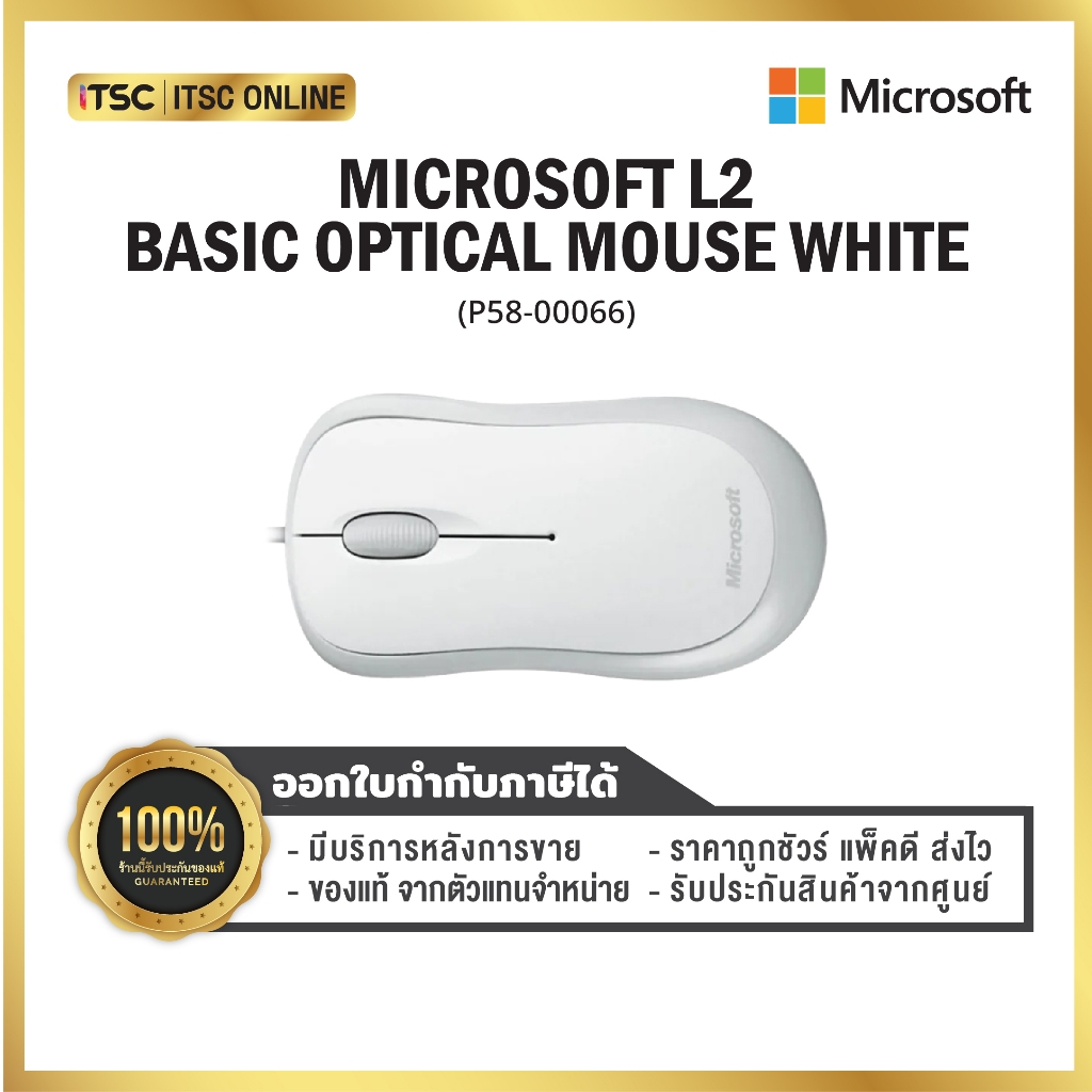 เมาส์แบบมีสาย MS L2 Basic Optical Mouse White [MCS-P58-00066] - ITSC Online | Shopee Thailand