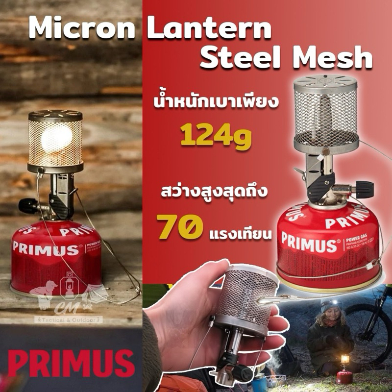 ตะเกียงแก๊ส Primus Micron Lantern | Shopee Thailand