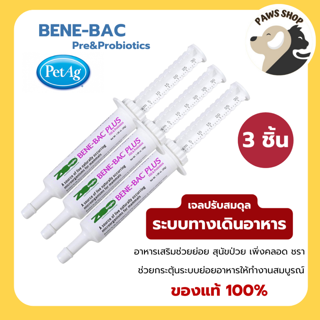( 3 หลอด ) Bene-Bac Plus อาหารเสริม โปรไบโอติก เสริมภูมิคุ้มกัน ช่วย ...
