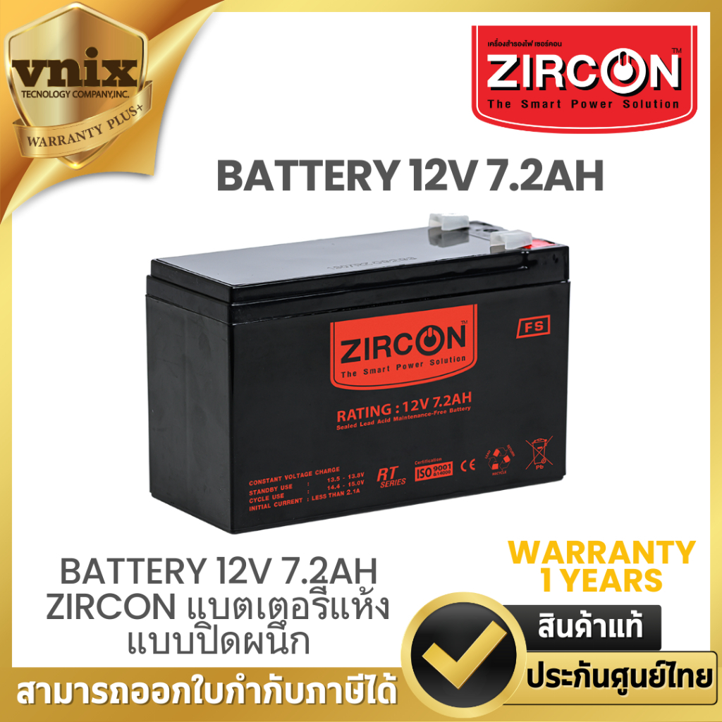 Zircon BATTERY 12V/7.2AH battery 12v 7.2ah zircon แบตเตอรี่แห้ง แบบปิดผนึก Warranty 1 years ...