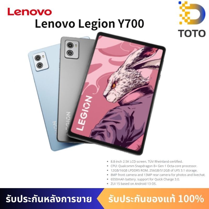 Lenovo Legion Y700 2023/Android 13, ZUI 14/หน้าจอ LCD 2.5K ขนาด 8.8 นิ้ว ได้รับการรับรองจาก TÜV ...