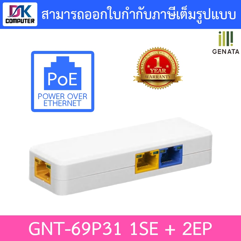 GENATA สวิตซ์ 3 Ports Indoor PoE Extend Switch รุ่น GNT-69P31 | Shopee ...