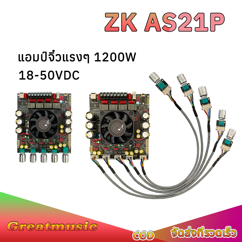 ZK AS21P แท้ 100% บลูทูธ 5.0 300*2+600W บอร์ดขยายเสียงซับวูฟเฟอร์ ...