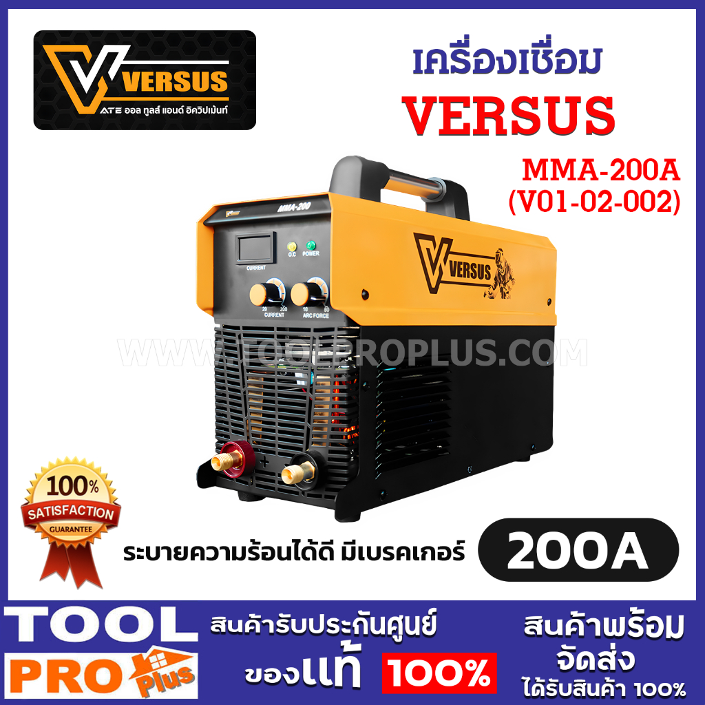 VERSUS เครื่องเชื่อม 200A รุ่น MMA-200A (V01-02-002) ระบายความร้อนได้ดี มีเบรคเกอร์ (จำกัดซื้อ ...