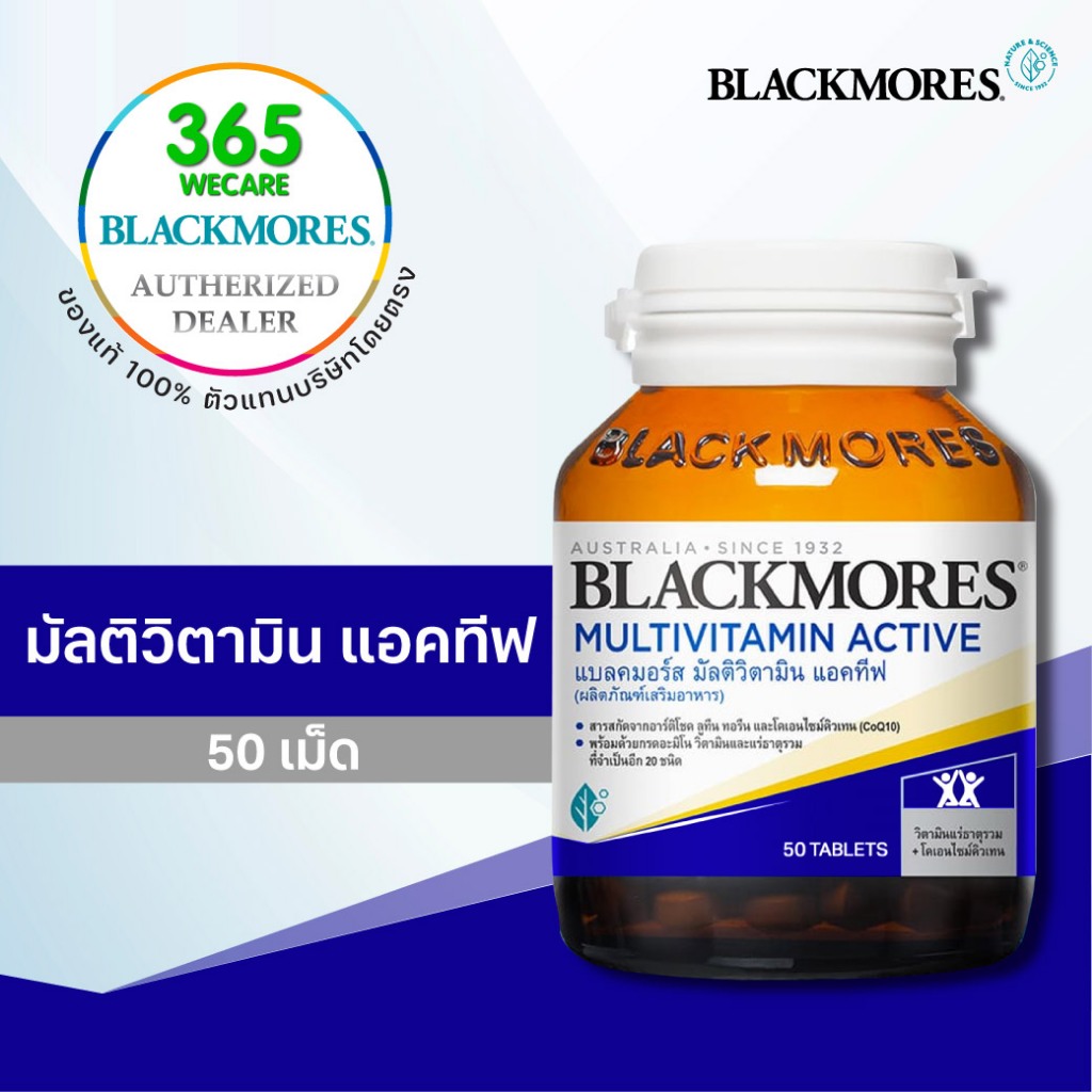 Blackmores Multivitamin Active 50 เม็ด แบลคมอร์ส มัลติวิตามิน แอคทีฟ ...