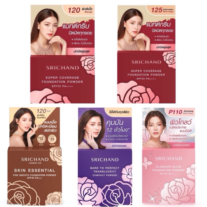 Srichand แป้งศรีจันทร์ แป้งขนาด 4.5 กรัม แป้งคุมมัน แป้งอัดแข็ง ผสมรองพื้น(1 ชิ้น) | Shopee Thailand