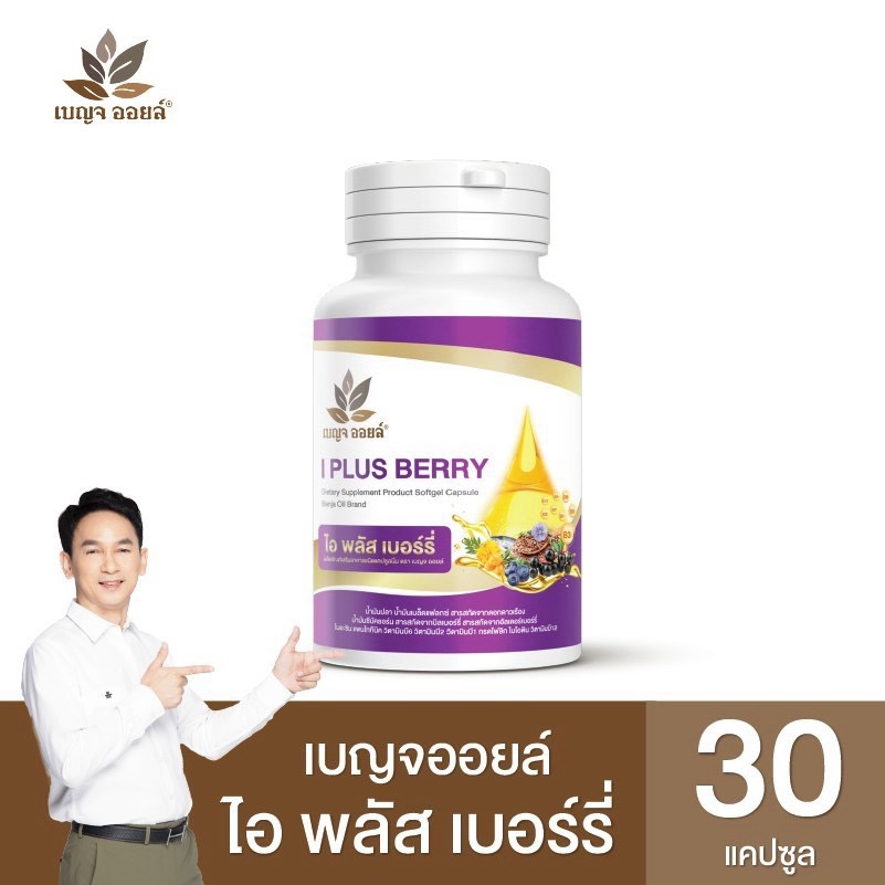 🔥ของแท้💯%🔥Benja Oil I Plus Berry บำรุงสายตา [30แคปซูล] เบญจออยล์ ไอ พลัส เบอร์รี่ อาหารเสริม ...