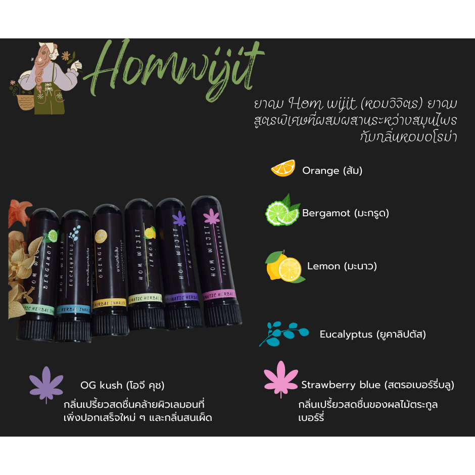 ยาดมหอมวิจิตร (Hom wijit) | Shopee Thailand