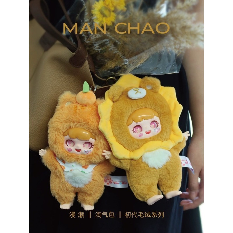 MAN CHAO พวงกุญแจตุ๊กตา กล่องสุ่ม ลุ้น SECRET MANCHAO Mischievous Child ...