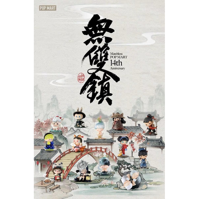 [Pre Order / ยก BOX] POPMART 14th Anniversary | Shopee Thailand