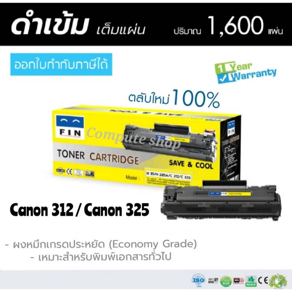 312 Canon FIN หมึกพิมพ์ Canon LBP3050 / LBP3150 / LBP3010 / LBP3100 ...