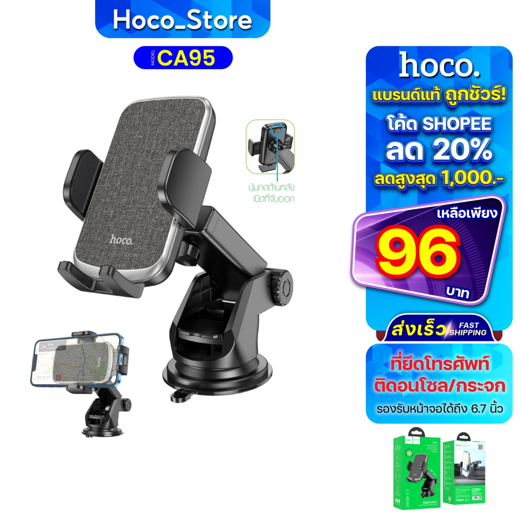Hoco CA95 เเท้100% ที่จับมือถือ ที่วางมือถือ ที่ยึดโทรศัพท์ติดรถยนต์ ที่จับโทรศัพท์ Hoco_Store ...