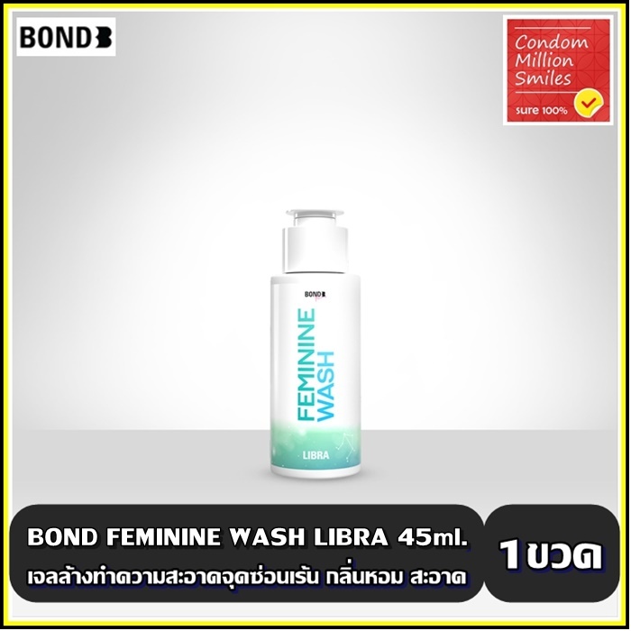 Bond FEMININE WASH LIBRA (45ml.) ผลิตภัณฑ์ทำความสะอาดจุดซ่อนเร้น ...