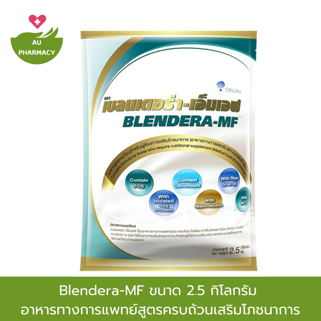 BLENDERA-MF 2.5 KG อาหารเสริมสูตรครบถ้วน อาหารทางการแพทย์ชนิดผง ...