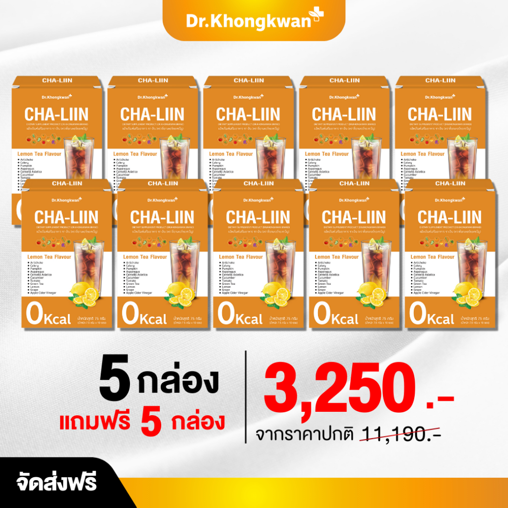 โปร 5แถม5 CHA-LIN ชาลีน ชาหมอของขวัญ !!ส่งฟรี | Shopee Thailand