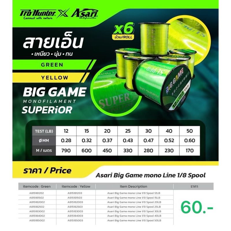 สายเอ็น Asari Big game Mono Line 1/8 Yellow | Shopee Thailand
