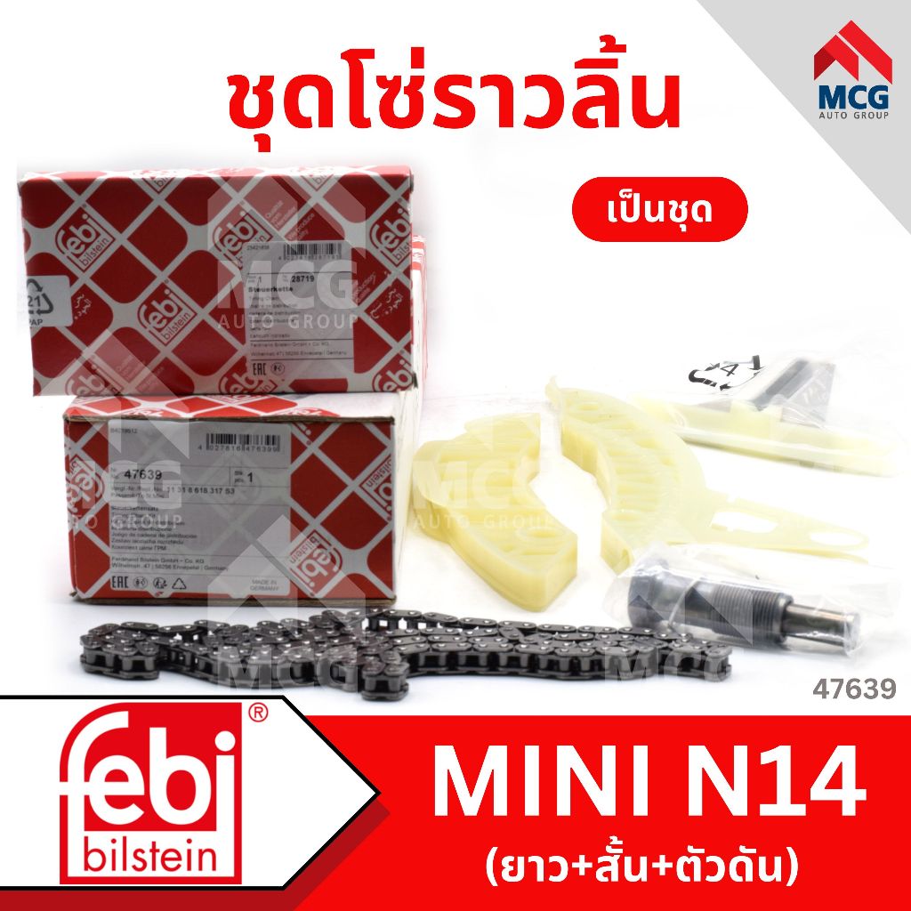 FEBI ชุดโซ่ราวลิ้น BMW MINI N14 โซ่ลาวลิ้น ชุดตั้งสายพานราวลิ้น โซ่ปั้ม ...