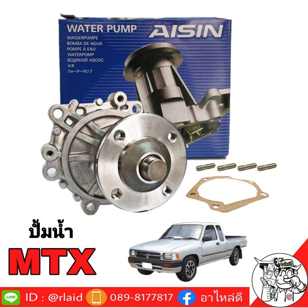 ปั๊มน้ำ TOYOTA MTX ไมตี้เอ็ก ยี่ห้อ AISIN เกรด OEM TOYOTA | Shopee Thailand