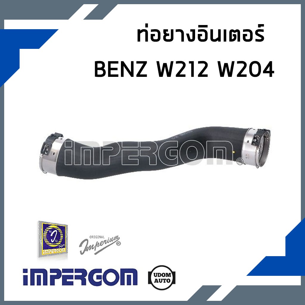BENZ ท่ออินเตอร์ เบนซ์ W212 W204 220/250 CDI 300 BlueTEC Hybrid ...