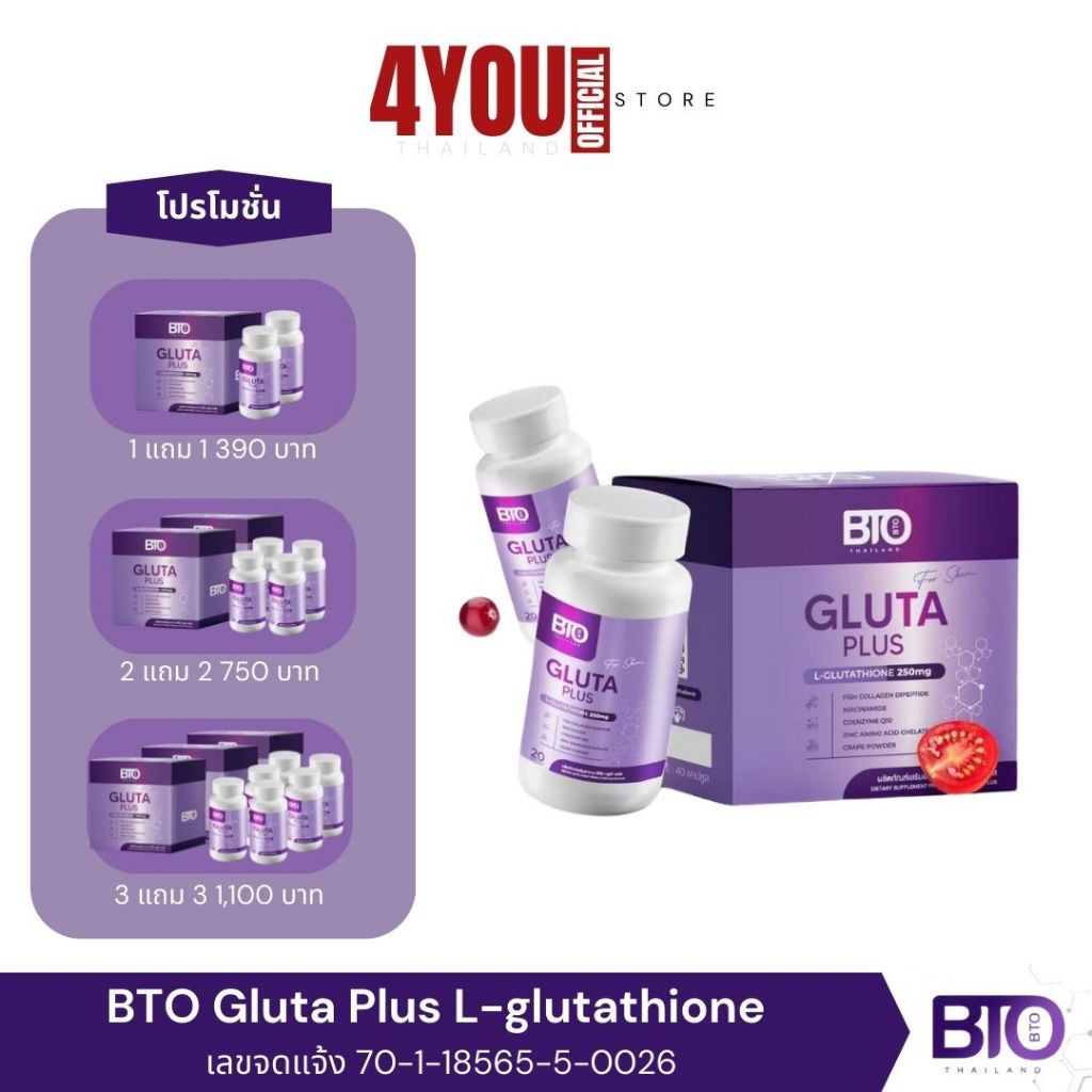 BTO GLUTA PLUS สูตรใหม่ บีทีโอ กลูต้า พลัส ของแท้ L-Glutathione 250mg เข้มข้นขึ้น ลดสิว ผิวออร่า ...