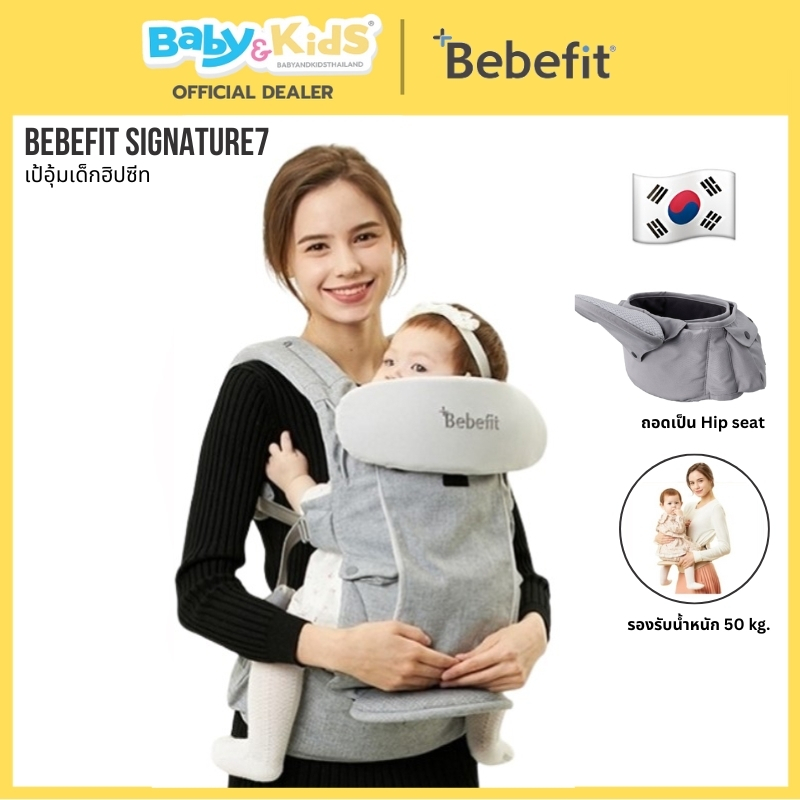 Bebefit เป้อุ้มเด็ก Signature7 - Smart Baby Carrier ใหม่! นวัตกรรมเป้ ...