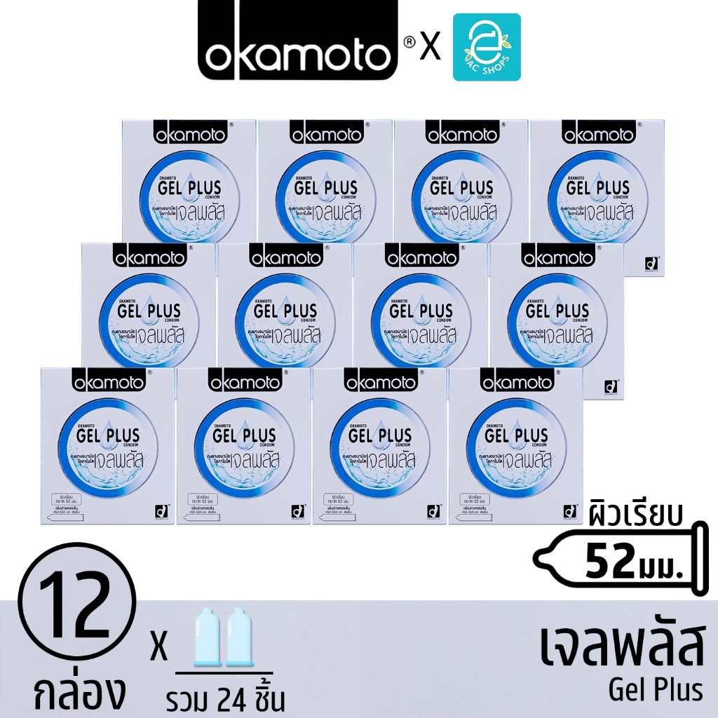 [ ยกแพ็ค ] Okamoto ถุงยางอนามัย โอกาโมโต ขนาด 52 mm. รุ่น เจล พลัส 2 ชิ้น x 12 กล่อง - Okamoto ...