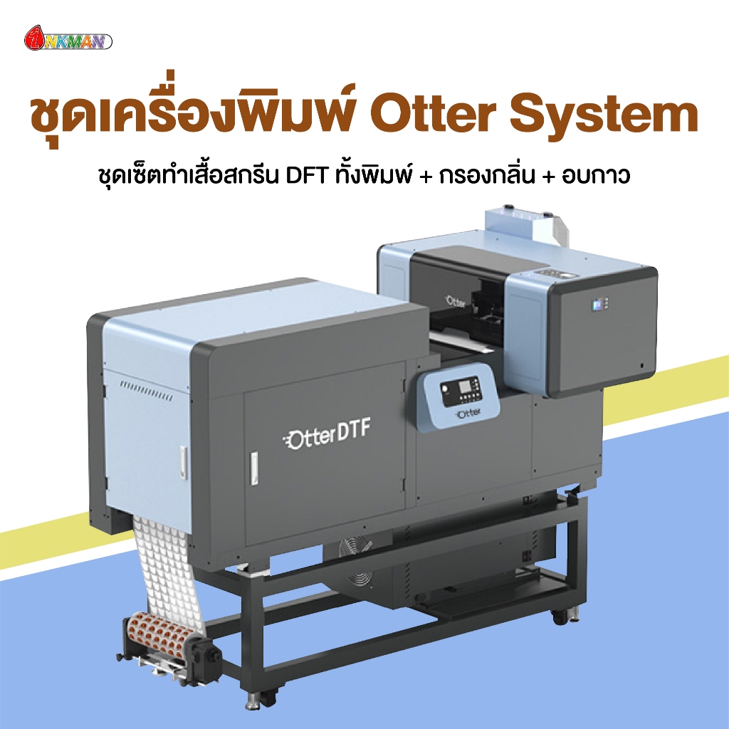 Set DFT Otter System ชุดเครื่องพิมพ์ฟิล์มสำหรับสกรีนเสื้อ หมวก กระเป๋า ...