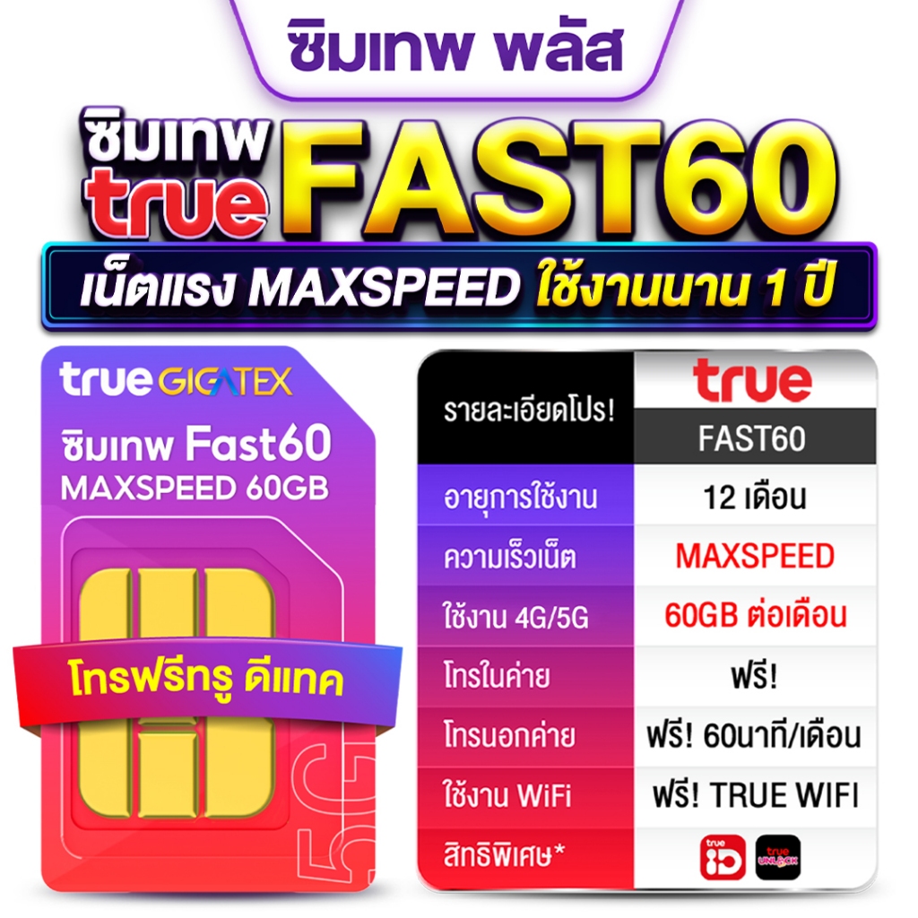 [ ซิมเน็ตรายปี ] โทรฟรีทุกเครือข่าย ซิมเทพทรู เน็ตไม่อั้น Sim True ซิม ...