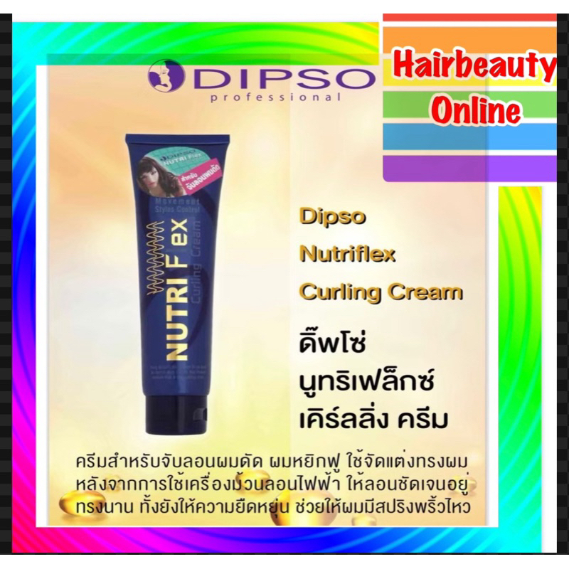 Dipso Nutri Flex Curing Cream ดิ๊พโซ่ จับลอน เซ็ท ผมดัด นูทริเฟล็ก 150 กรัม | Shopee Thailand